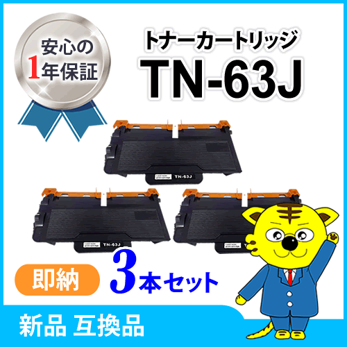 Yahoo!オークション - ブラザー用 互換トナーカートリッジ TN-63J【3本...