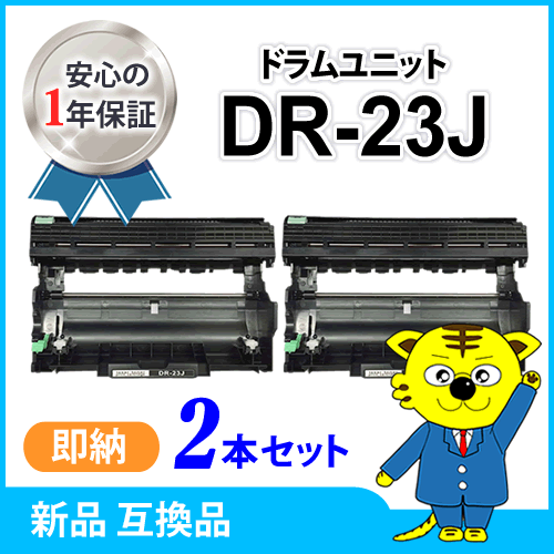 Yahoo!オークション - 互換ドラムユニット DR-23J 【2本セット】 HL-L2...