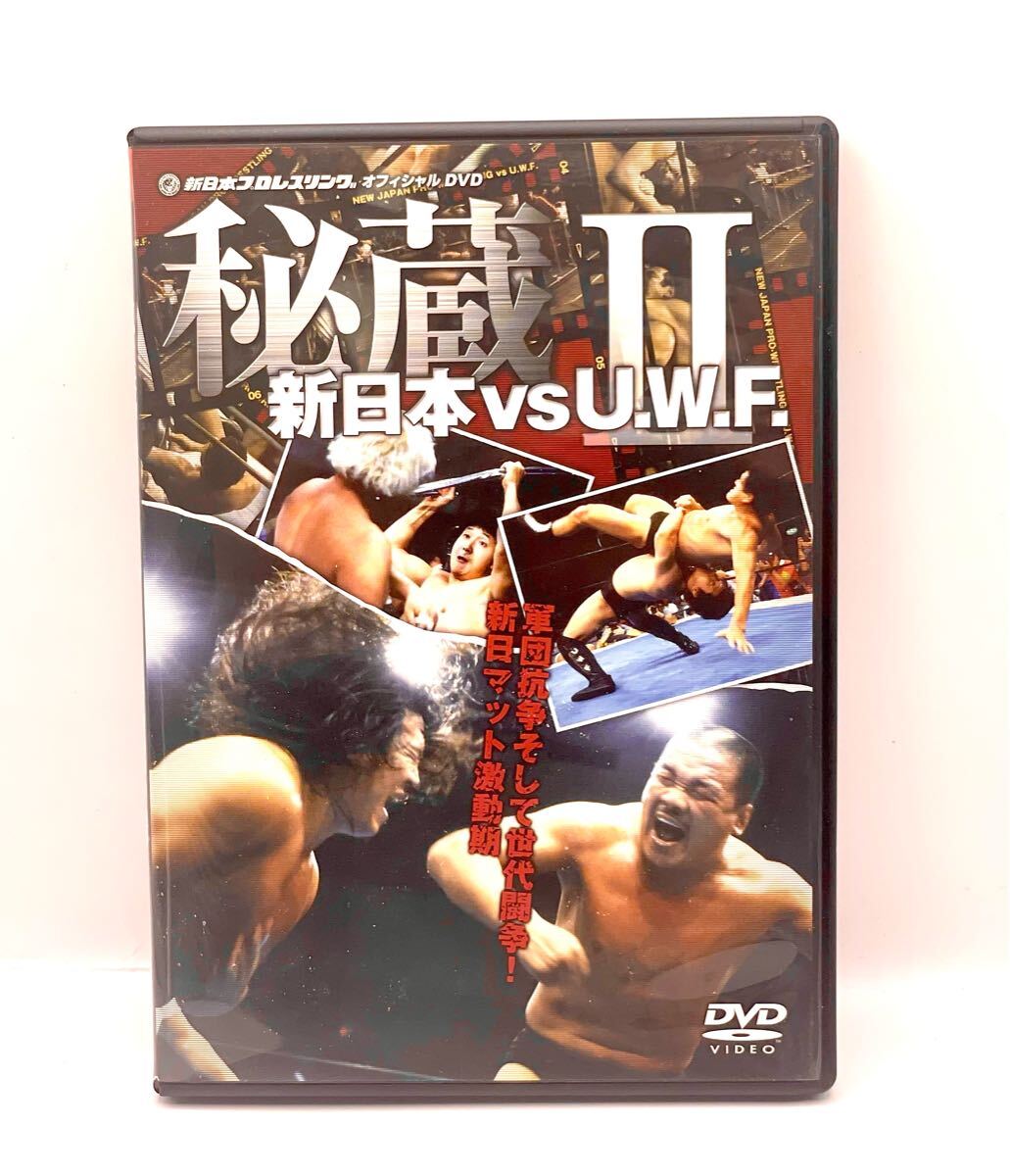 Yahoo!オークション - 中古 DVD 秘蔵 Ⅱ 新日本vsU.W.F. 新日本プロレ...