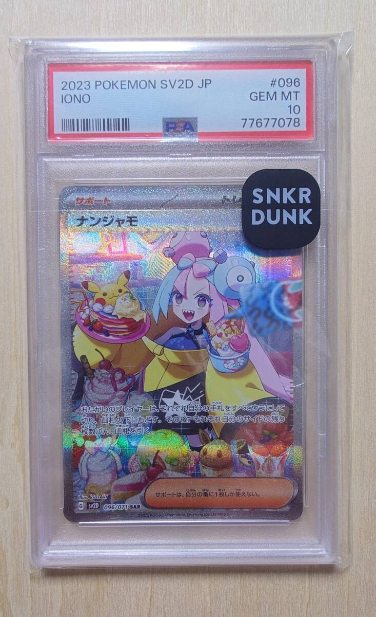 Yahoo!オークション - ポケモンカード ナンジャモ SAR（SV2D-096/071)