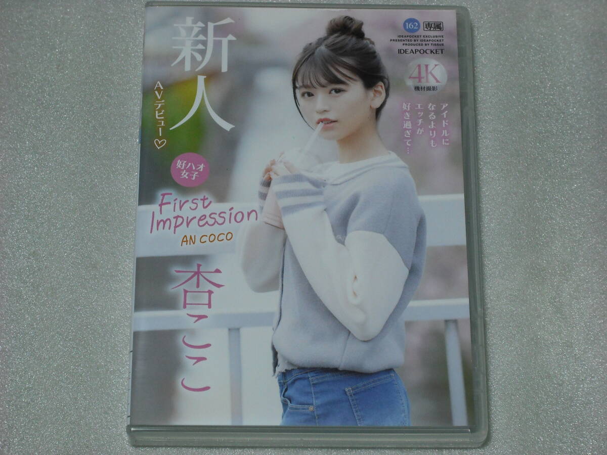 Yahoo!オークション - 新品同様 FIRST IMPRESSION 162 好ハオ女子 ア...