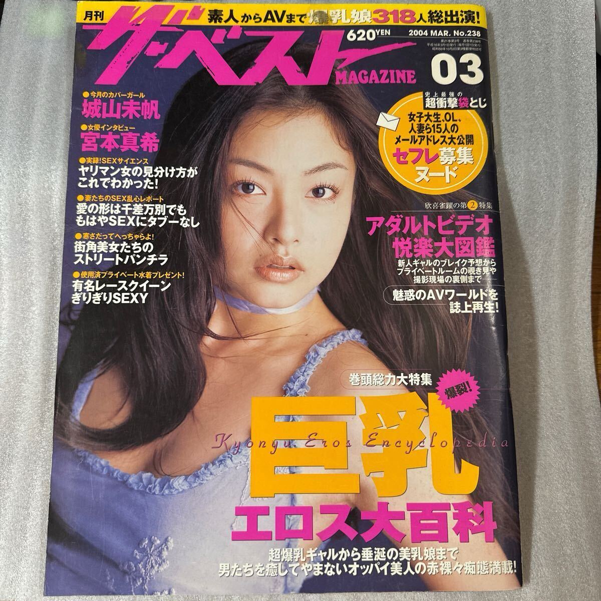 Yahoo!オークション - ザ・ベスト MAGAZINE 2004年3月号 No.238 城山未...