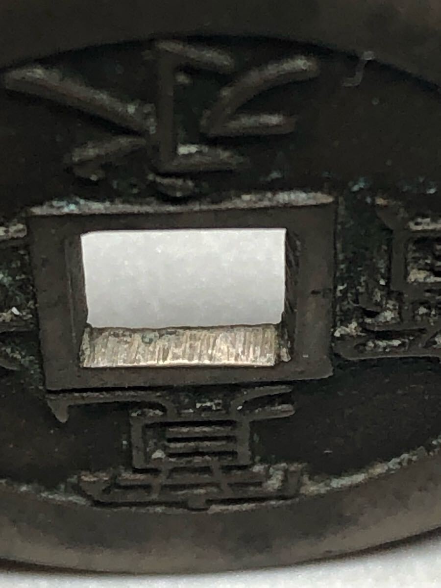 Yahoo!オークション - 28 古銭 寛永通宝 四文銭 母銭 5.48g