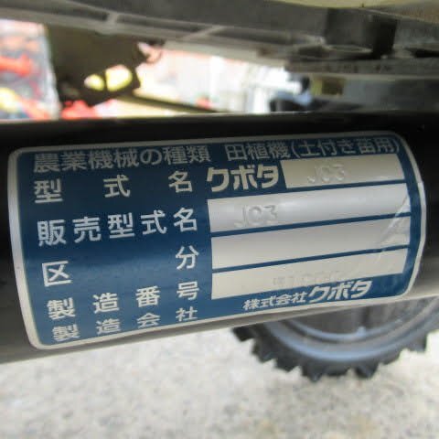 Yahoo!オークション - 富山 クボタ 3条植 田植機 JC3 キュート クラン...