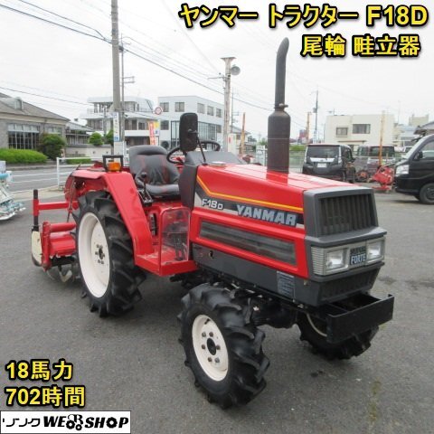 Yahoo!オークション - 奈良 ヤンマー F18D トラクター 4WD 18馬力 尾輪...