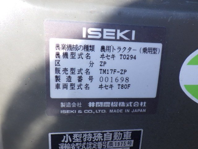 Yahoo!オークション - 岡山 イセキ トラクター TM17F-ZP 逆転 469時間 ...