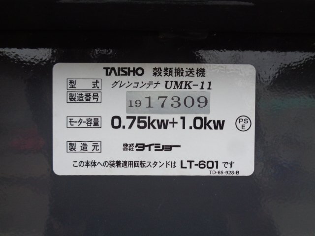 Yahoo!オークション - 千葉 タイショー グレンコンテナ UMK-11 ホース ...