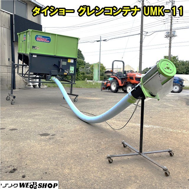 Yahoo!オークション - 千葉 タイショー グレンコンテナ UMK-11 ホース ...