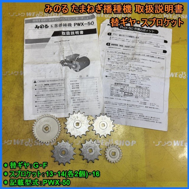 Yahoo!オークション - 福岡 みのる たまねぎ 播種機 PWX-50 用 替ギヤ ...