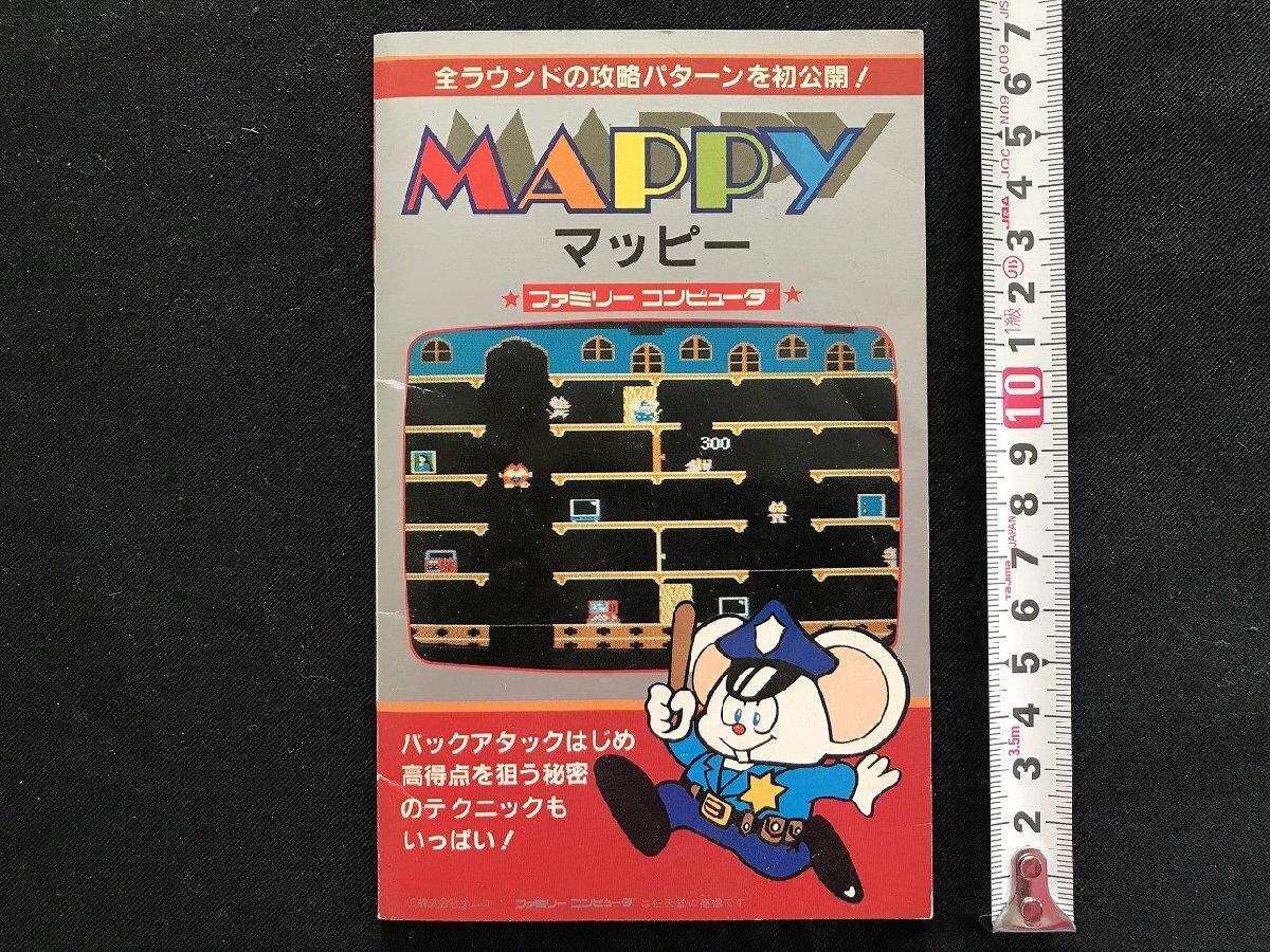 Yahoo!オークション - i 攻略ガイド マッピー MAPPY FC裏ワザ大全集 19...