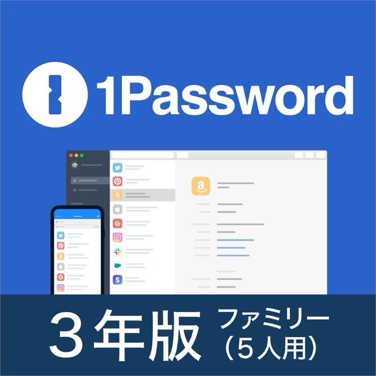 Yahoo!オークション - 1Password 3年版 ファミリー（5人用）