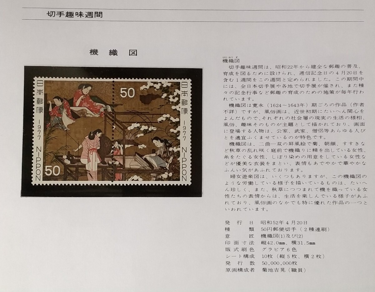 Yahoo!オークション - 【額面出品】1977 S52 切手趣味週間