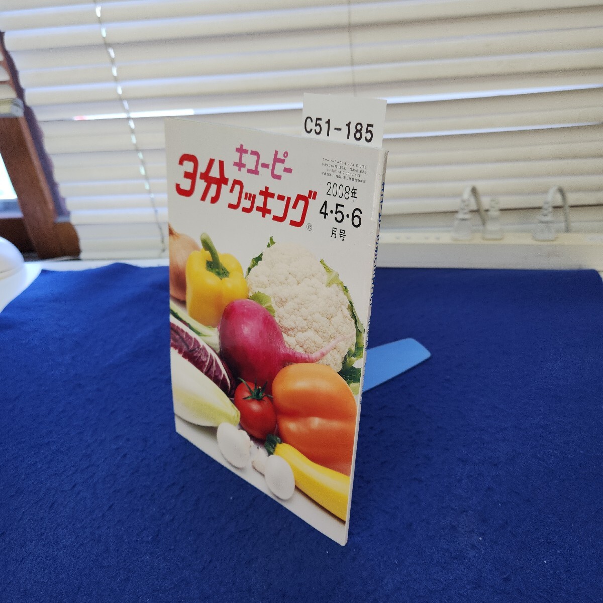 Yahoo!オークション - C51-185 キューピー3分クッキング 2008年4・5・6...
