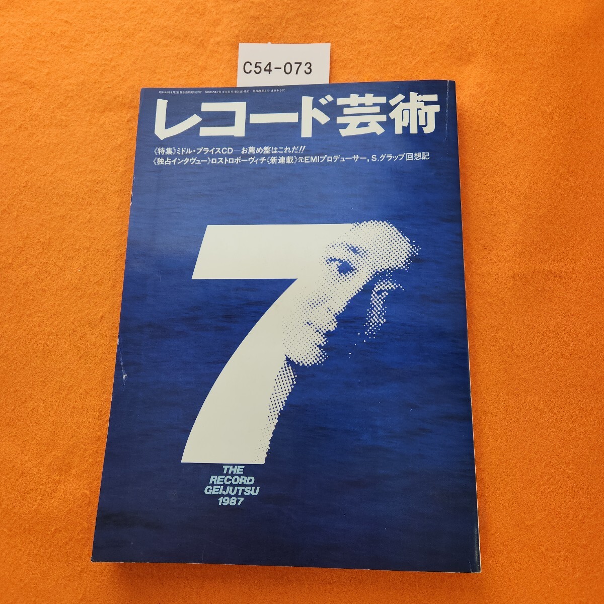 Yahoo!オークション - C54-073 レコード芸術 1987/7