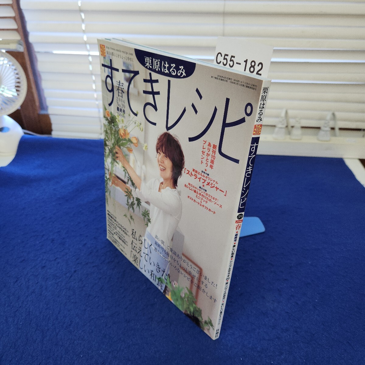 Yahoo!オークション - C55-182 栗原はるみ すてきレシピ39 2006年春 付...