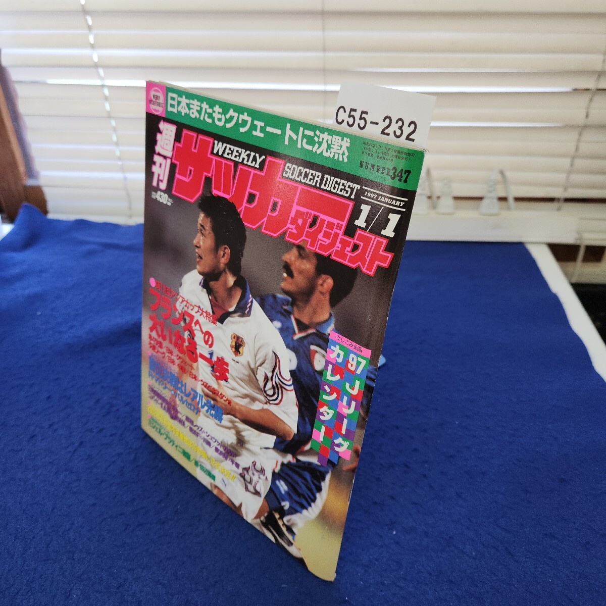 Yahoo!オークション - C55-232 週刊サッカーダイジェスト1997年1月1日...