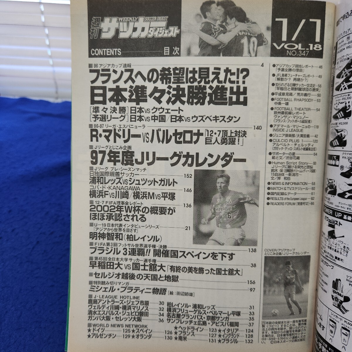 Yahoo!オークション - C55-232 週刊サッカーダイジェスト1997年1月1日...