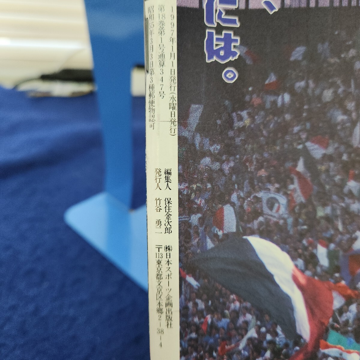 Yahoo!オークション - C55-232 週刊サッカーダイジェスト1997年1月1日...