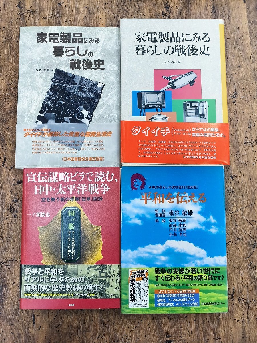 Yahoo!オークション - 書籍4点セット 家電製品にみる暮らしの戦後史/...