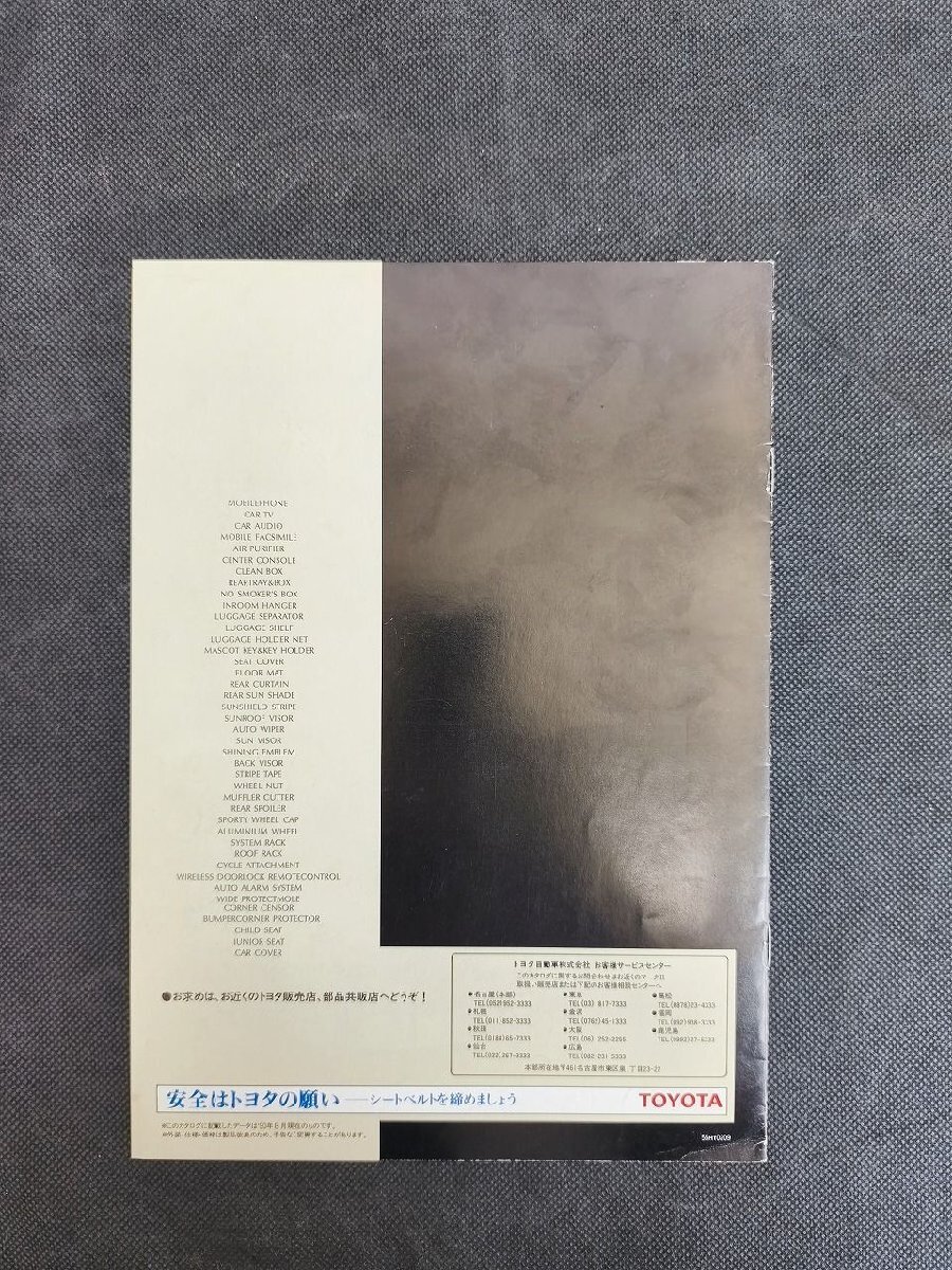 Yahoo!オークション - トヨタ マーク2 オリジナル用品カタログ 8P _長G...