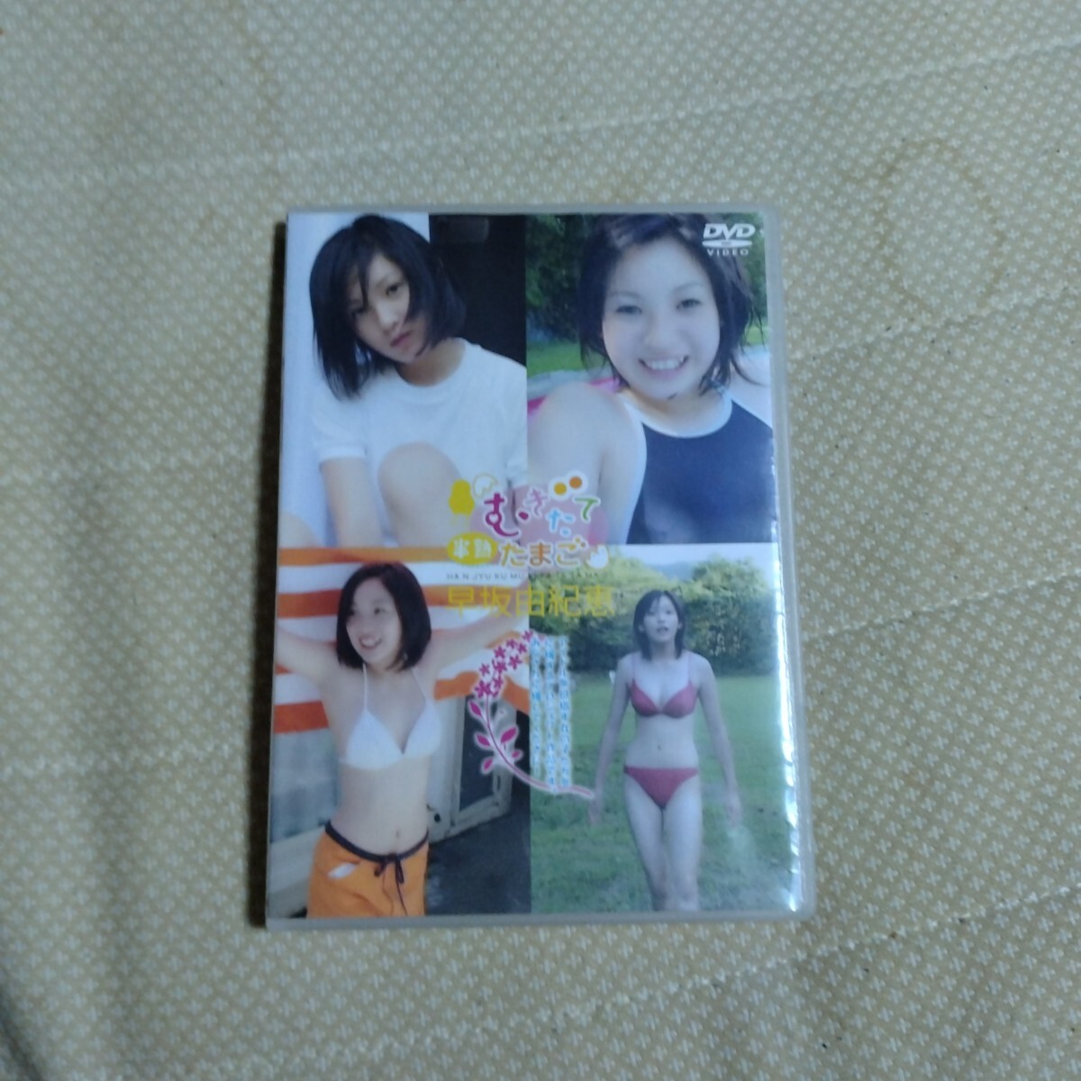 Yahoo!オークション - アイドルDVD 特価品 早坂由紀恵