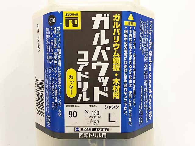 ミヤナガ ガルバウッドコアドリル 90mm 品 PCGW90C E24-11(パーツ)｜売買されたオークション情報、yahooの商品情報をアーカイブ公開 - オークファン（aucfan.com）
