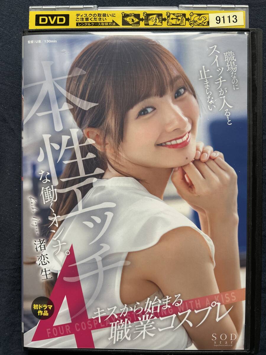 Yahoo!オークション - 渚恋生 本性エッチ