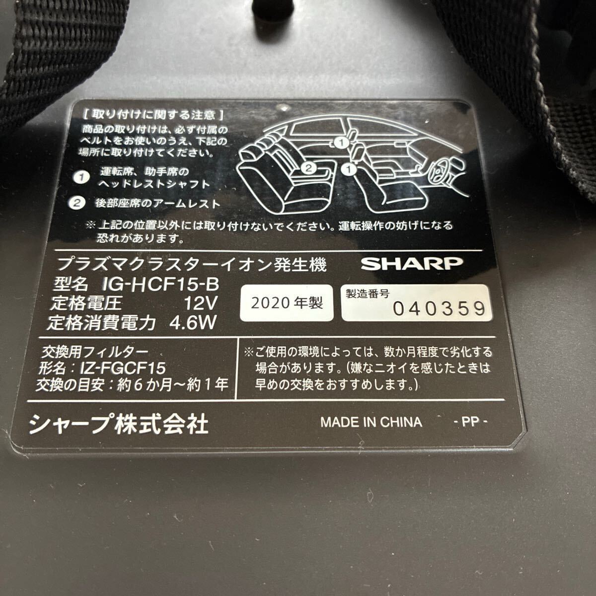 シャープ 車載用 プラズマクラスターイオン発生機 IG-HCF15-B(空気清浄機)｜売買されたオークション情報、yahooの商品情報をアーカイブ公開 - オークファン（aucfan.com）