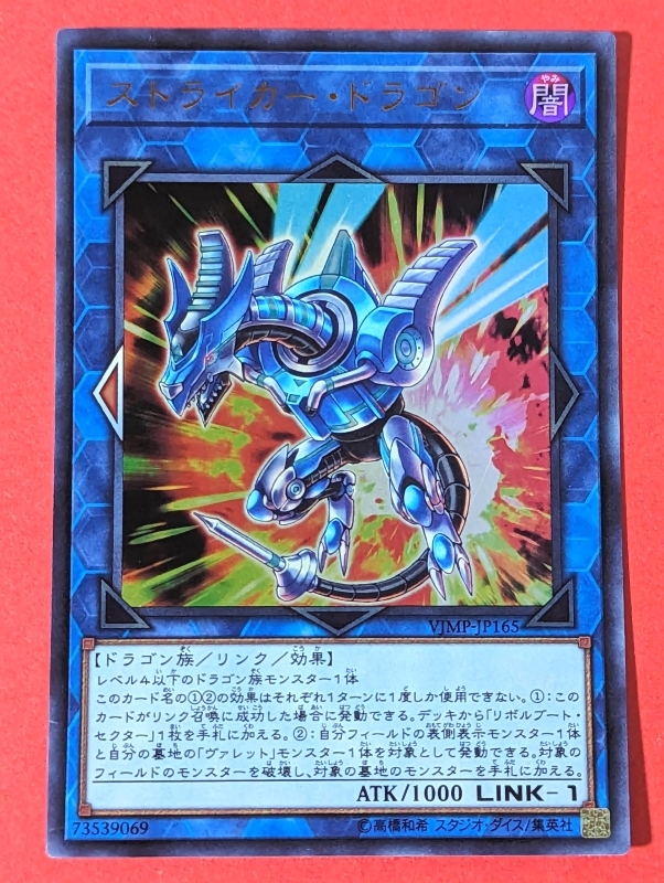 Yahoo!オークション - 遊戯王 ストライカー・ドラゴン ウルトラ VJMP