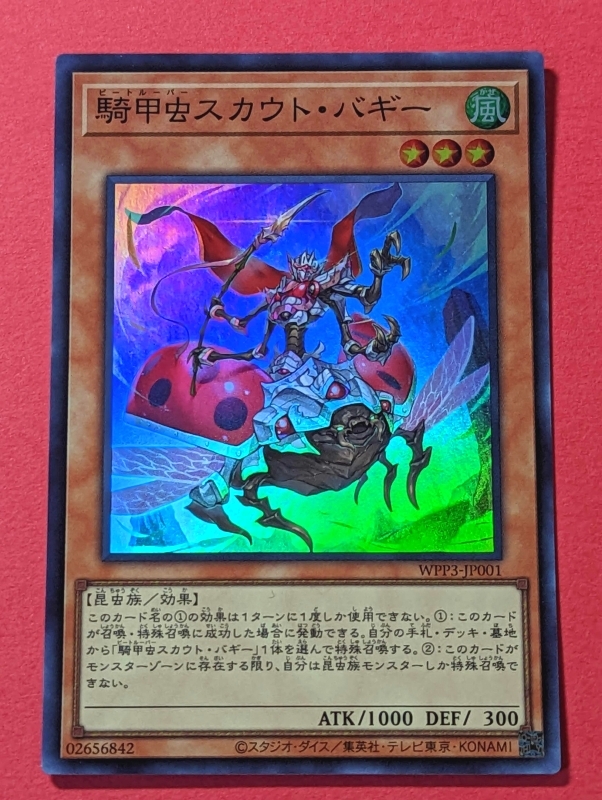 Yahoo!オークション - 遊戯王 騎甲虫スカウト・バギー スーパー WPP3