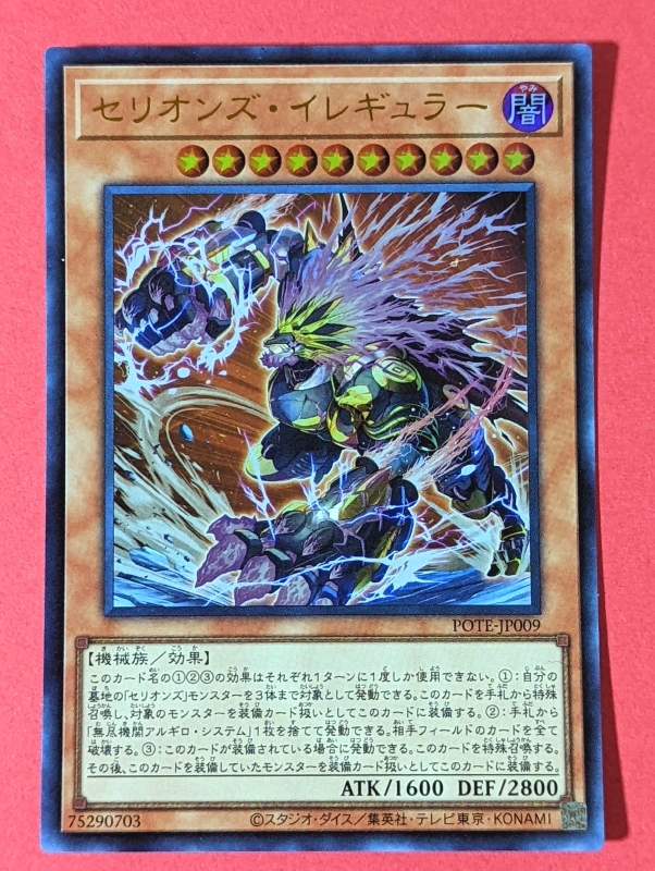 Yahoo!オークション - 遊戯王 セリオンズ・イレギュラー ウルトラ POTE