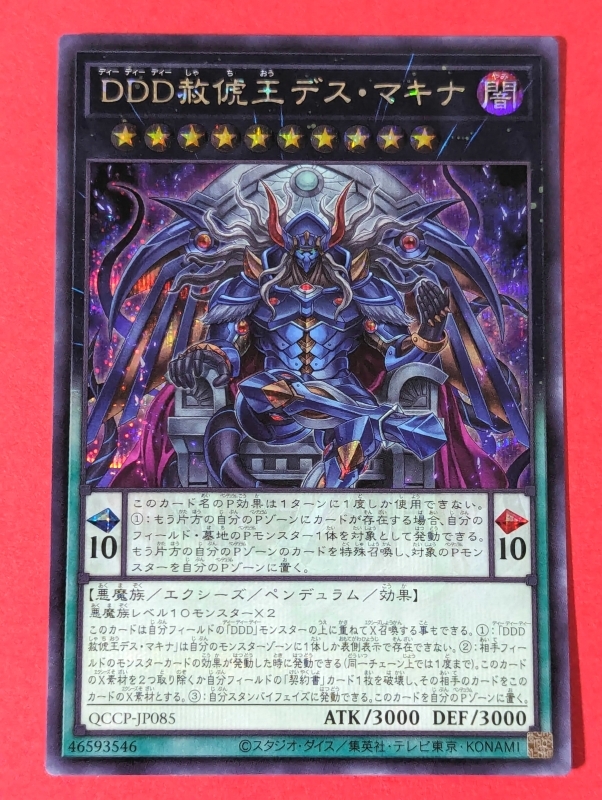 Yahoo!オークション - 遊戯王 DDD赦俿王デス・マキナ シークレット QCC...
