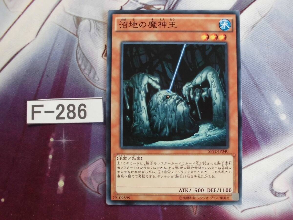 Yahoo!オークション - 【 遊戯王】 沼地の魔神王 ノーマル SPFE-JP040 ...