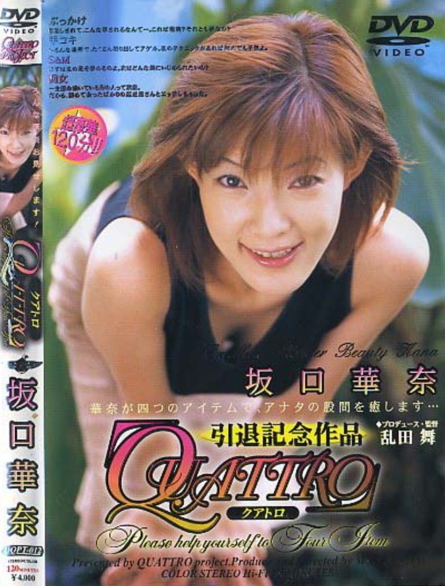 Yahoo!オークション - 坂口華奈・引退記念作品 クアトロ DVD