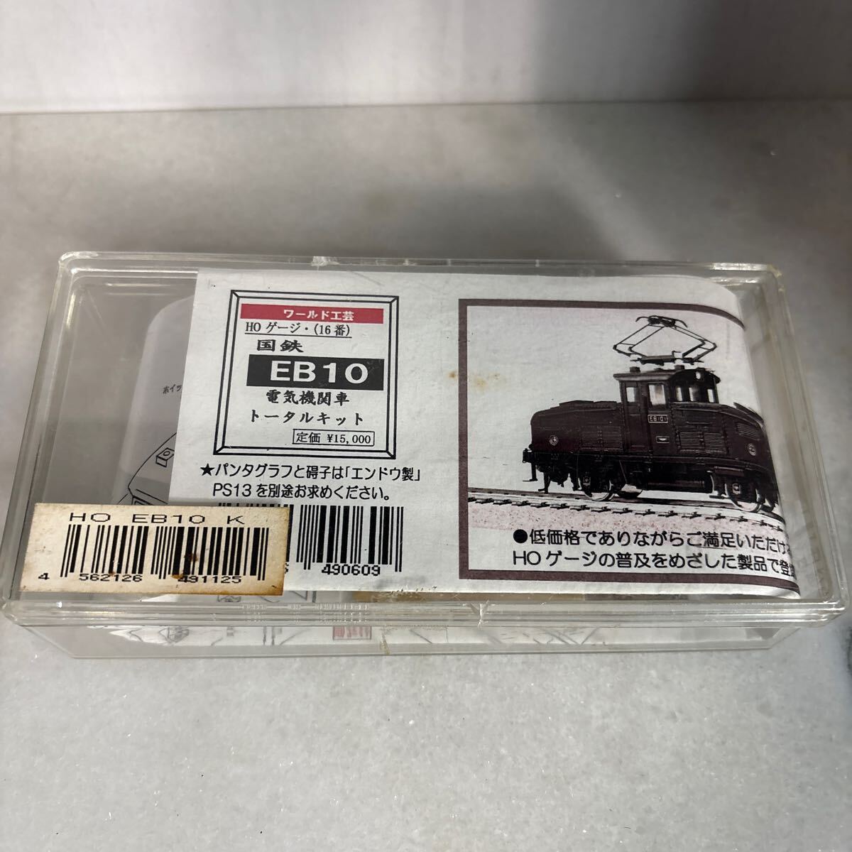 Yahoo!オークション - ワールド工芸 HOゲージ 国鉄 EB10 電気機関車 ト...