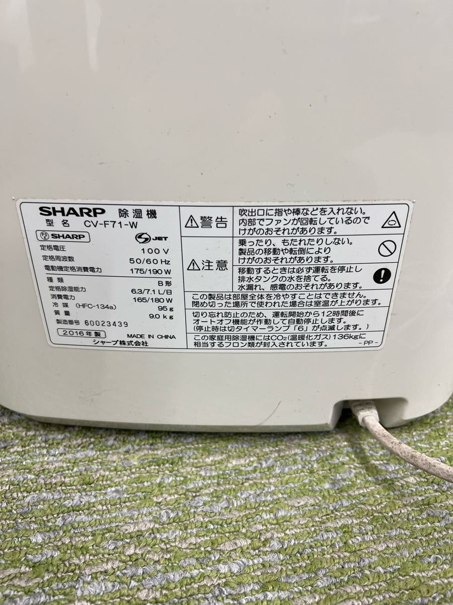 Yahoo!オークション - MK住58 SHARP シャープ 衣類乾燥除湿機 CV-F71-W...