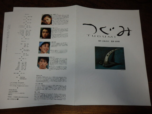 Yahoo!オークション - 映画プレスシート「c960 つぐみ TUGUMI」吉本ば...