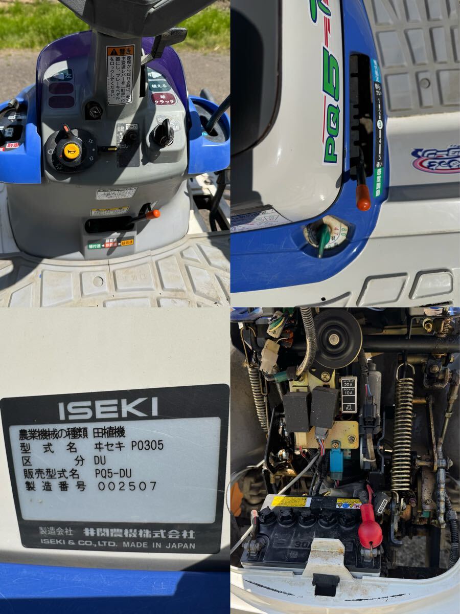 Yahoo!オークション - イセキ 田植機 5条植 PQ5-DU 最大 8.8馬力 さな...