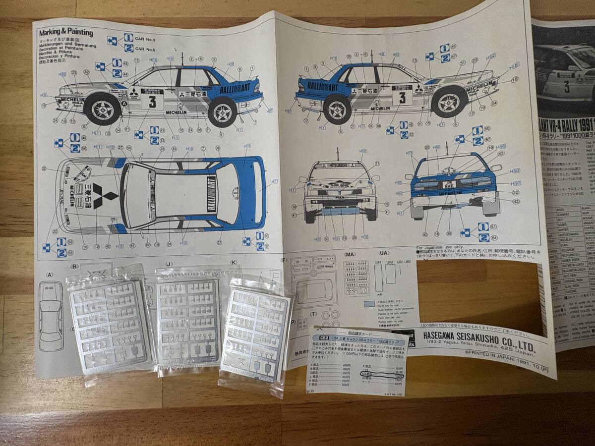 Yahoo!オークション - ハセガワ1/24 CR-2 三菱ギャラン VR-4 ”1991年...