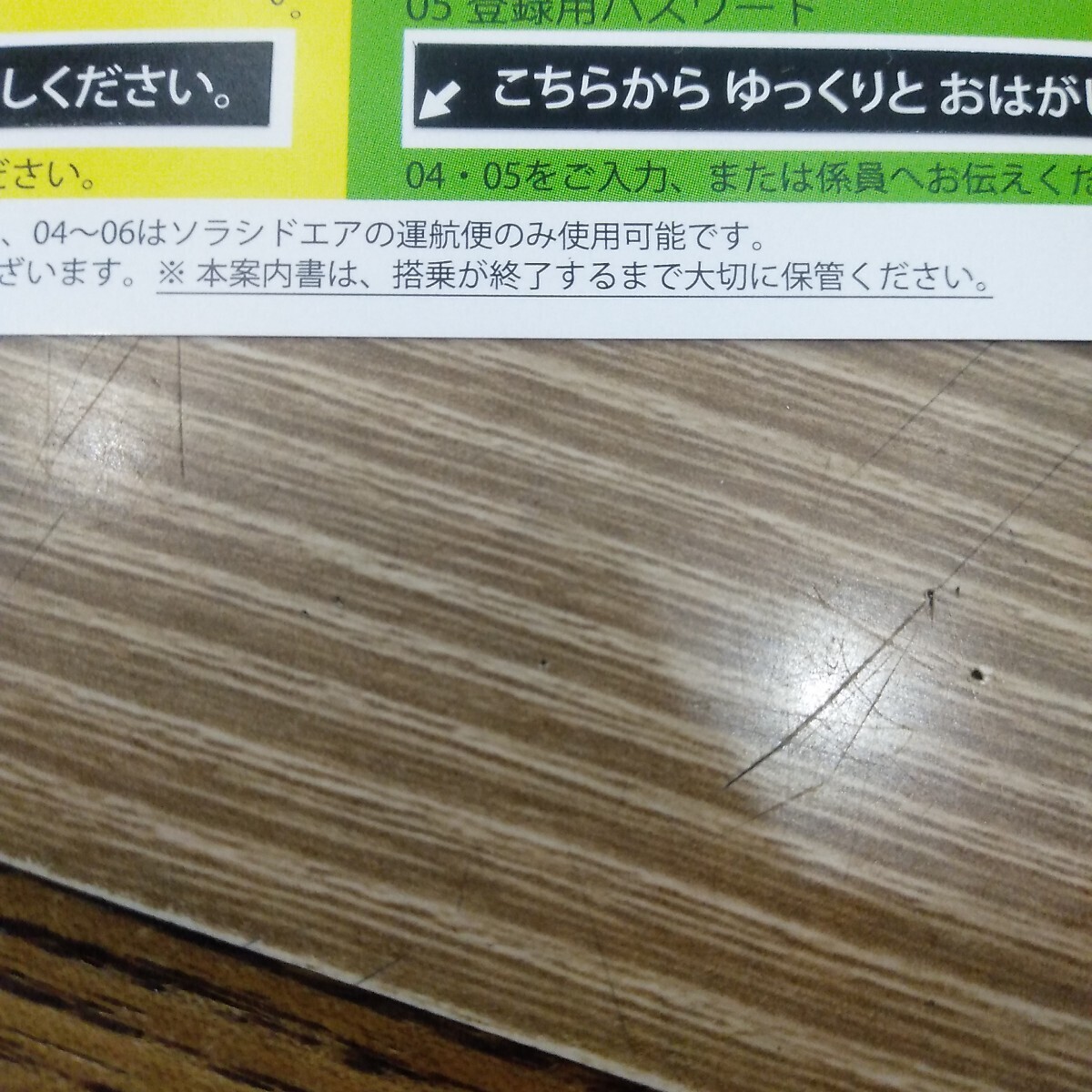 Yahoo!オークション - AIRDO ソラシドエア 株主優待 株主優待番号ご案...