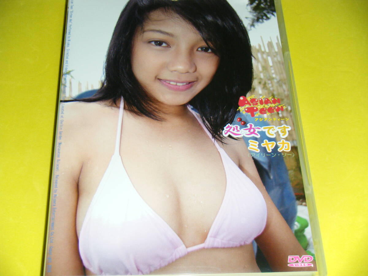 Yahoo!オークション - ASIAN TEEN 処女です ミヤカ (アイリーン・ソー)...