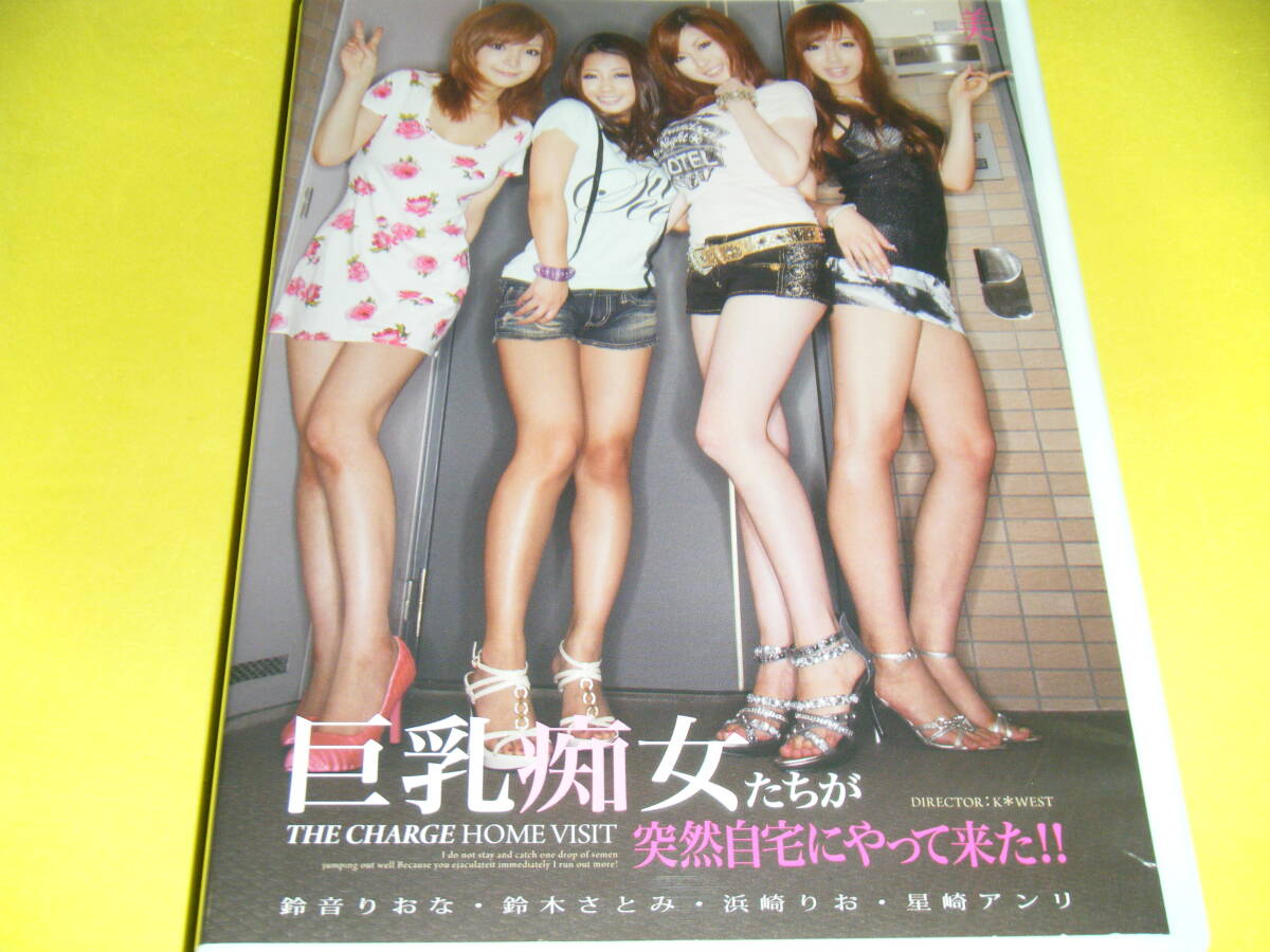 Yahoo!オークション - 巨乳痴女たちが突然自宅にやって来た 鈴音りおな...