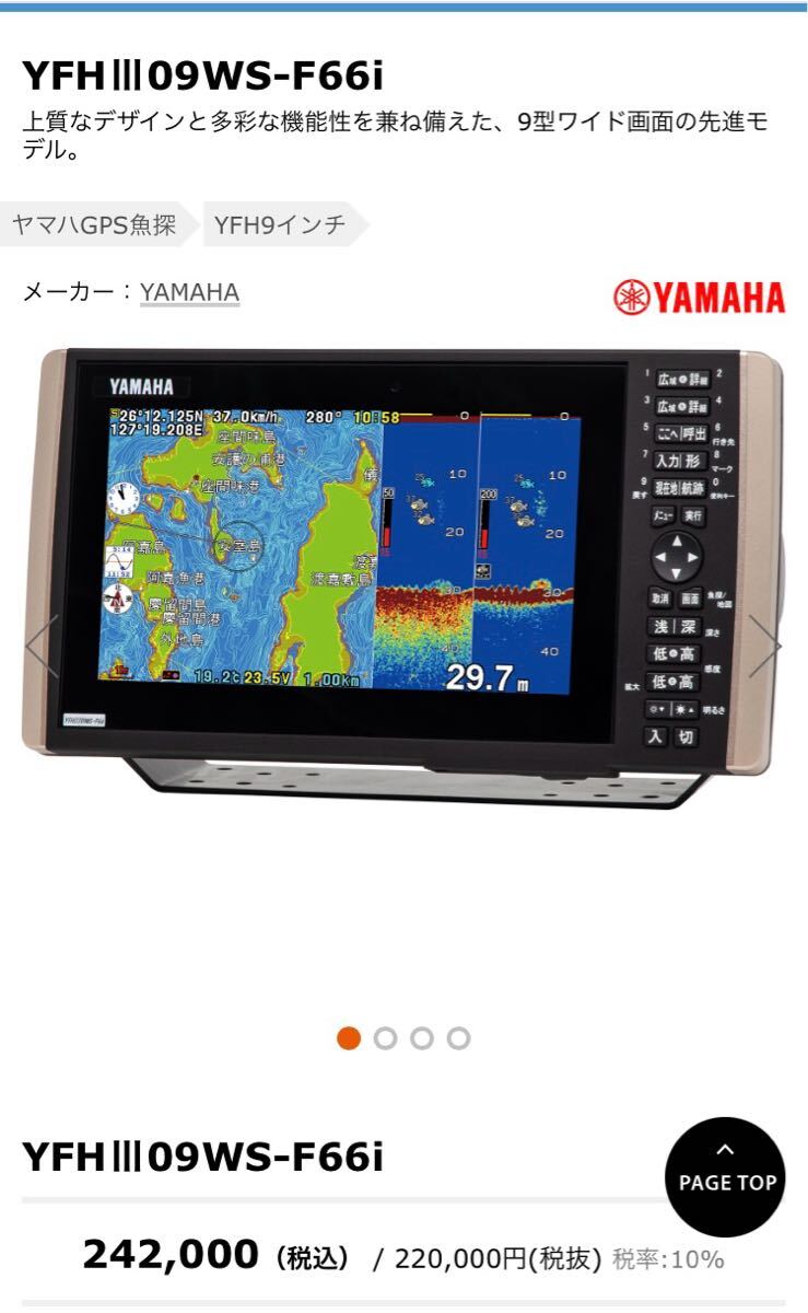 YAMAHA GPS魚群探知機 YFHⅢ09WS-F66 ホンデックス HONDEX 9型ワイド 税込定価242000円(モニター5型～)｜売買されたオークション情報、yahooの商品情報を ...
