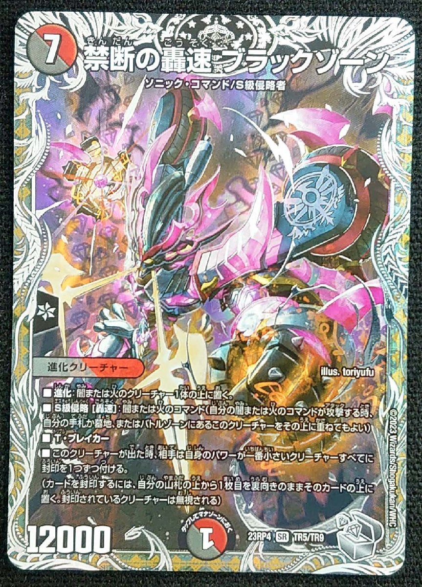 Yahoo!オークション - 【デュエルマスターズ】禁断の轟速 ブラックゾー...