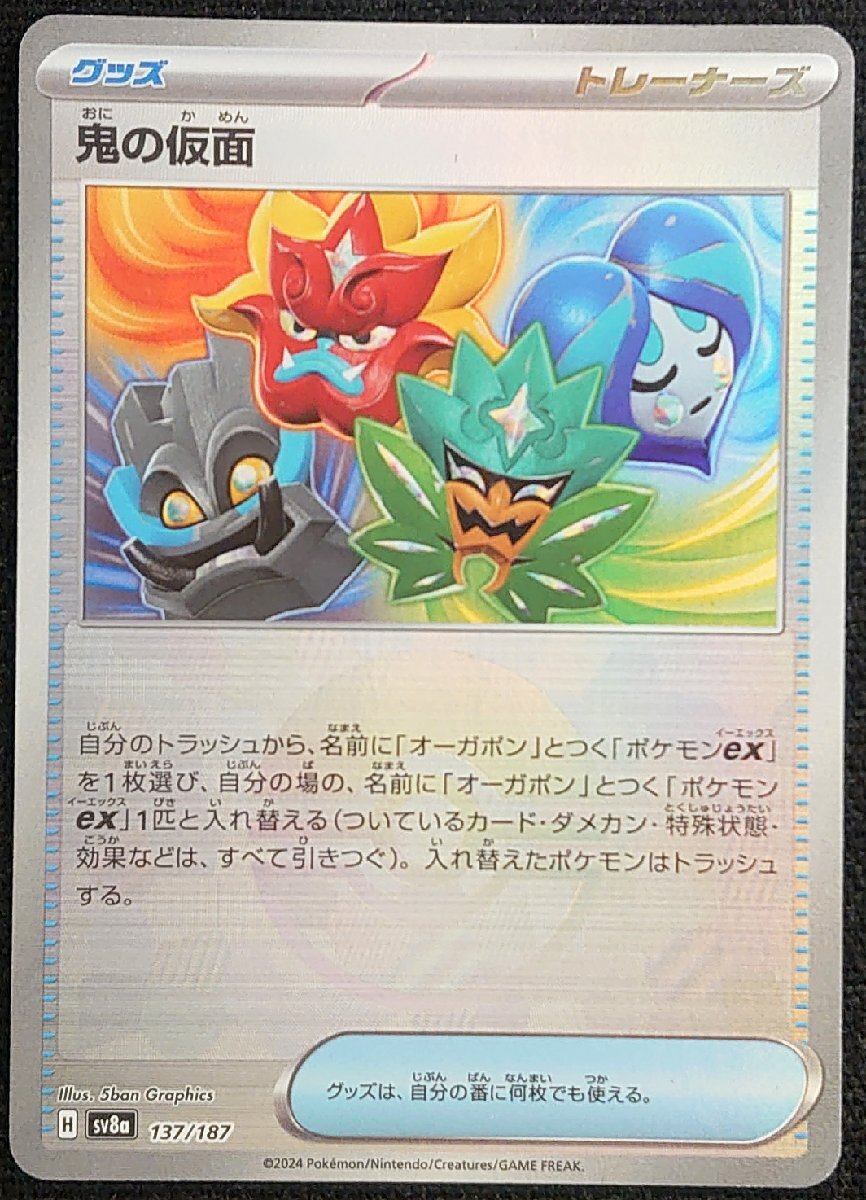 Yahoo!オークション - 【ポケモンカード】鬼の仮面 (2024年版レア/モン...