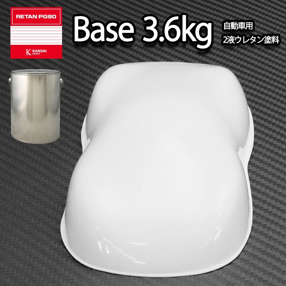 Yahoo!オークション - 関西ペイントPG80 ♯531 ホワイト 3.6kg/自動車 ...