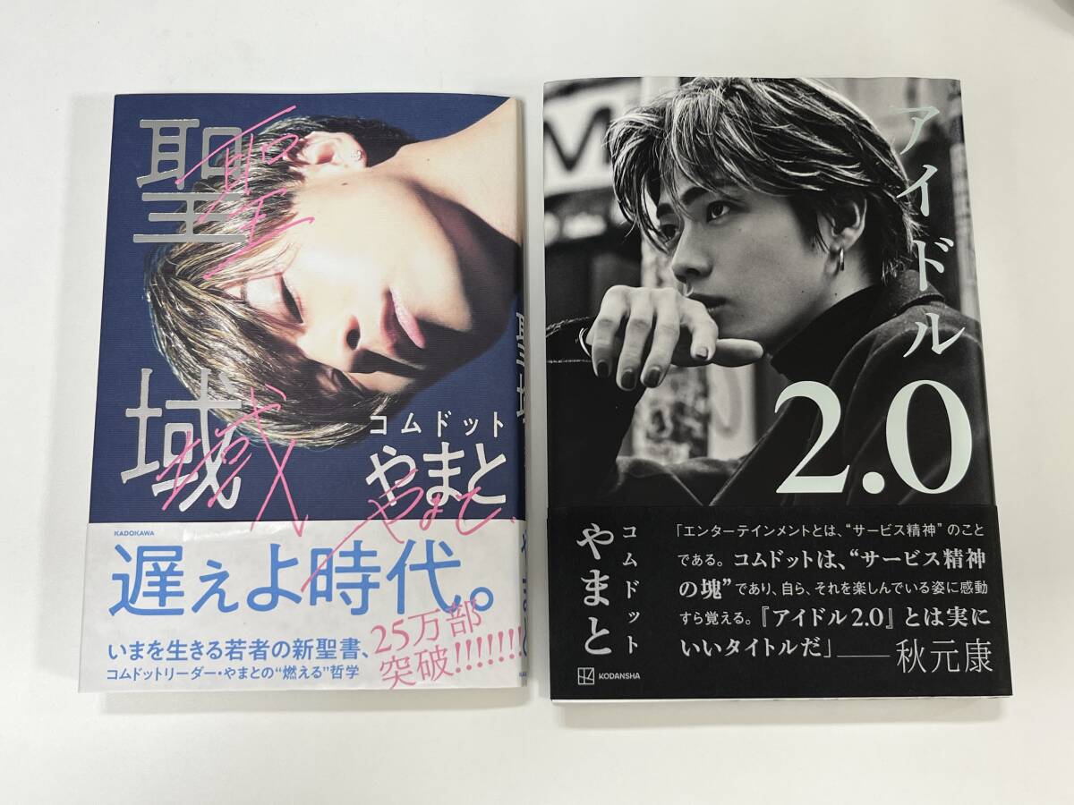 Yahoo!オークション - 【8302】【8303】コムドット やまと 聖域 アイド...