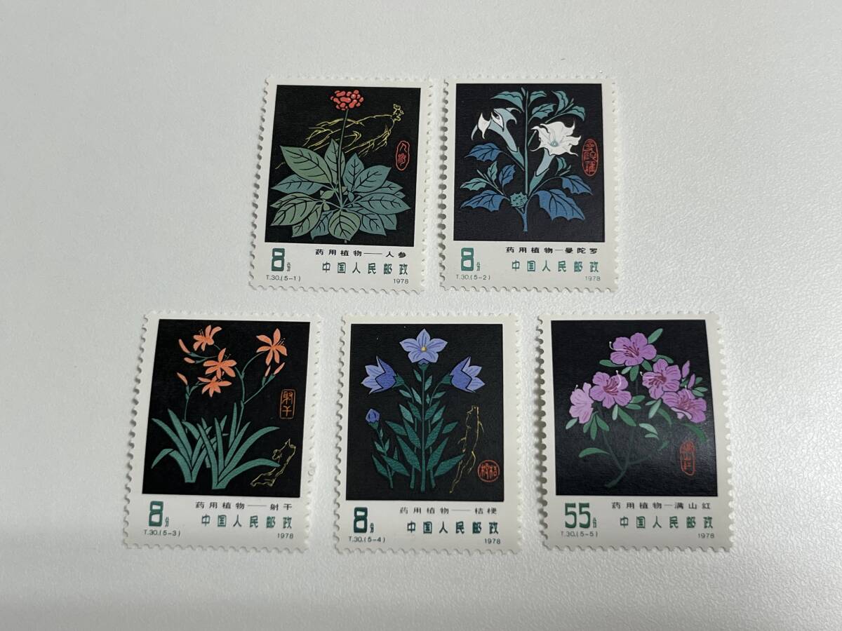 Yahoo!オークション - 【7770】中国切手 T30 薬用植物切手 J31 中国工...