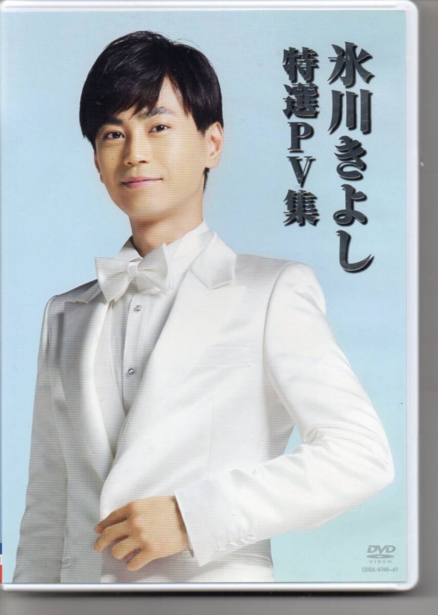 Yahoo!オークション - DVD映像・氷川きよし特選PV集DVD2枚組DISC1箱根...