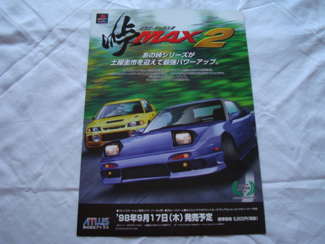 Yahoo!オークション - PS 峠MAX2 土屋圭市 販促用広告 チラシ（美品）